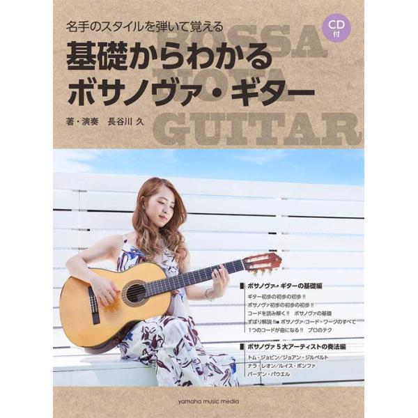 関連words：ヤマハミュージックEHD/[1] イパネマの娘 Garota De Ipanema/[2] ワン・ノート・サンバ Samba De Uma Nota So/[3] ウェイヴ Wave/[4] トリスチ Triste/[5] ...