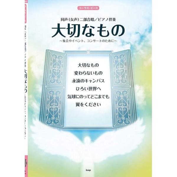 ISBN：9784773245172大切なもの/変わらないもの/永遠のキャンバス/ひろい世界へ/気球にのってどこまでも/翼をください