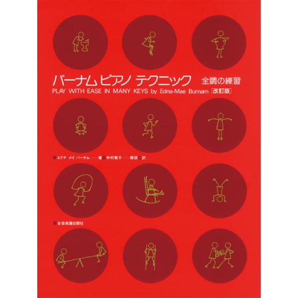 ISBN：9784111770151スーパーマーケット(ハ長調)/床屋(イ短調)/小型自動車(ト長調)/ポンコツジープ(ホ短調)/ガラスふき(ニ長調)/車を洗おう(ロ短調)/洗たく(イ長調)/アイロンかけ(嬰ヘ短調)/競馬のうま(ホ長調)/...