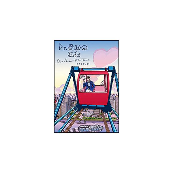 関連words：リットーミュージック/File1. 歯科医 五島愛助/File2. 甘いキス/File3. GFりえ/File4. 分身/File5. 頬紅/File6. ハートビート/File7. ピンクのロングボード/File8. リリ...