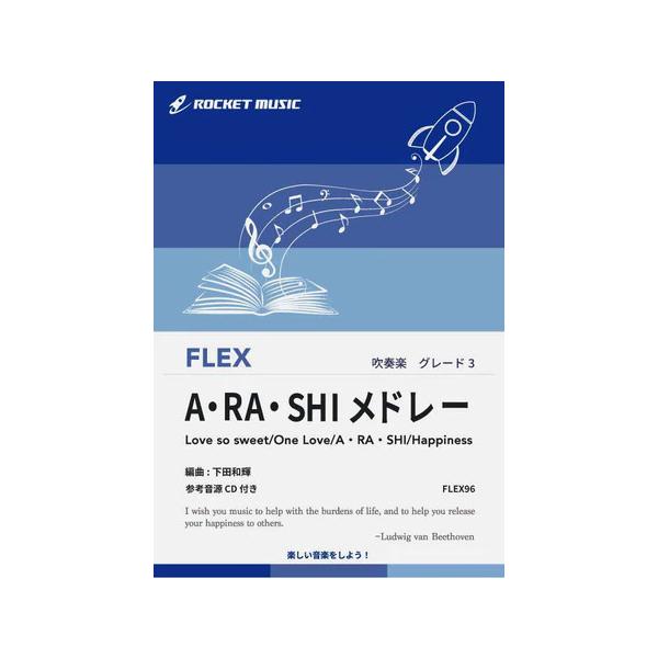 ISBN：9784866793269Love so sweet/One Love/A・RA・SHI/Happiness