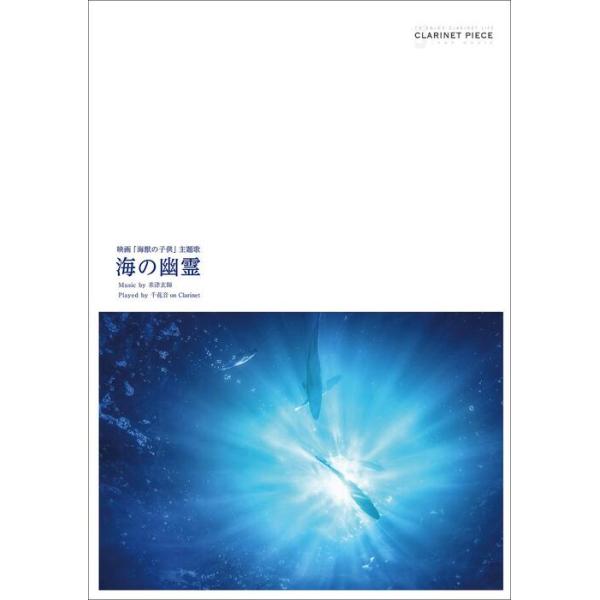 ISBN：9784873124827海の幽霊【出版社：アルソ出版】