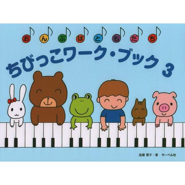 ISBN：9784883718023どれみのおけいこ /4分音符と2分音符 /ことばのリズム /くだものジュース /どれみふぁのおけいこ /ことばのリズム /とおんきごうのみち /おんぷとやさい /くだものジュース /おんぷとキャンディ /...