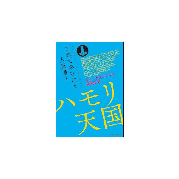 関連words：全音楽譜出版社/情熱の花/ふりむかないで/愛して愛して愛しちゃったのよ/青い渚/涙くんさようなら/夕陽が泣いている/想い出の渚/旅人よ/遠い渚/いつまでもいつまでも/銀色の道/ブルー・シャトウ/青空のある限り/好きさ好きさ好...