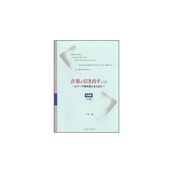 関連words：共同音楽出版社/第１章　ピアノ曲 〜バッハから古典〜/　1-1.　バッハ：メヌエット/　1-2.　ヘンデル：サラバンド/　1-3.　ハイドン：セレナーデ/　1-4.　モーツァルト：ロマンス/第２章　声楽基礎 〜コンコーネ50...