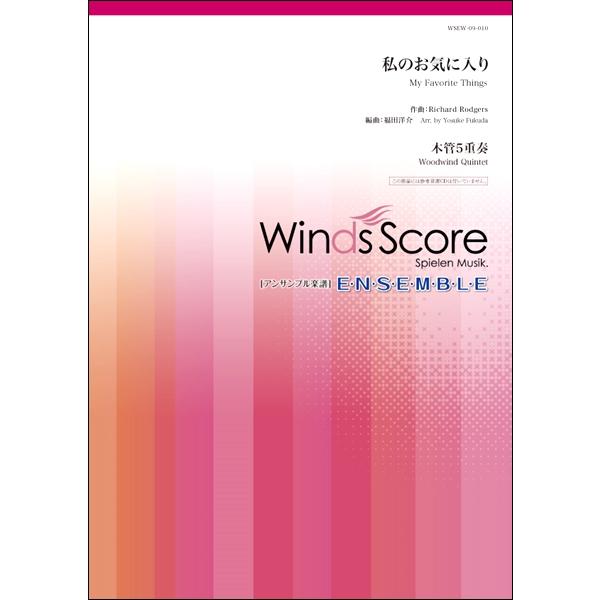 ISBN：9784815208806私のお気に入り【出版社：ウィンズスコア】
