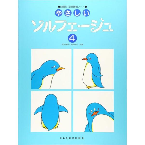 ISBN：9784285149340音名/半音と全音/長音階/短音階/音程と度/和音/属7の和音/分散和音/和音進行/いろいろな記号/いろいろな装飾音【出版社：ドレミ楽譜出版社】