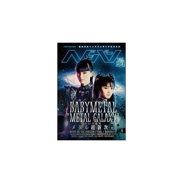 関連words：シンコー・ミュージック/BABYMETAL/BABYMETAL『METAL GALAXY』クロス・レビュー/BABYMETAL 20000字インタビュー/BABYMETAL＠SUMMER SONIC/2019.8.17 幕張...