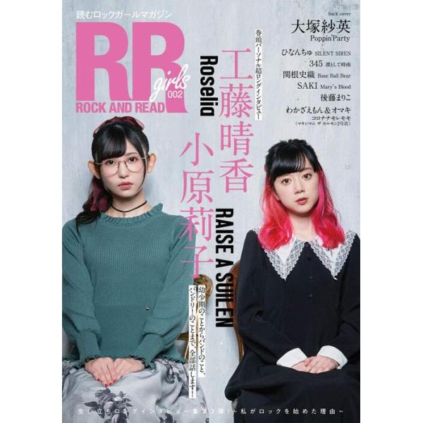 関連words：シンコー・ミュージック/cover/工藤晴香 Roselia/小原莉子 RAISE A SUILEN/back cover/大塚紗英 Poppin’Party/ひなんちゅ SILENT SIREN/345 凛として時雨/関根...