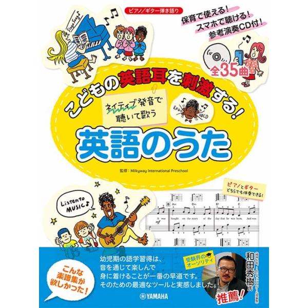 関連words：ヤマハミュージックEHD/[1] Alphabet Song(ABCのうた)/[2] Apples And Bananas(リンゴとバナナ)/[3] Are You Sleeping？(朝ねぼうのうた)/[4] Bear S...