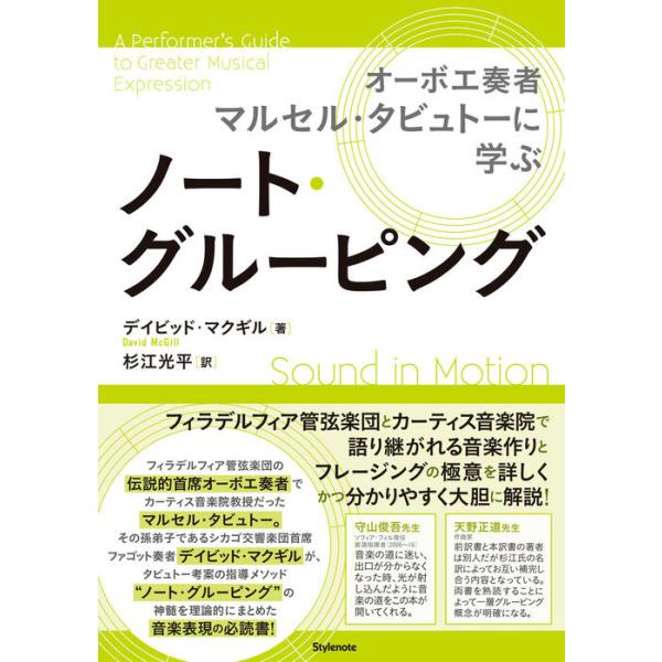 ISBN：9784799801796訳者前書き/ 日本語版への序文/ 序文/ 謝辞/第1部:ひとつのスタイルが生まれた/第2部:音楽とは何か?/ 楽しみ?/ 魔法?/ 感情?/ 才能?/ 無私無欲?/ プロ意識/ 動き/第3部:音符グルーピ...
