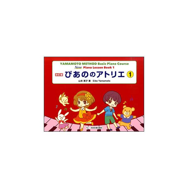 ISBN：9784778504281●先生と保護者の方へ/●解説/●おんぷときゅうふ/●けんばんのばしょとゆびばんごう/1. うさぎ/2. こいぬ/3. うさぎ ぴょんぴょんぴょん/4. こいぬ わんわんわん/5. うさぎが はねる/6. ...