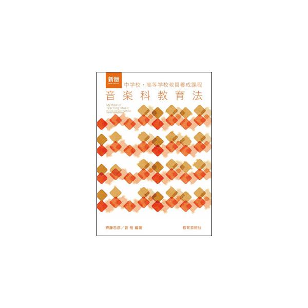 関連words：教育芸術社/浜辺の歌 斉唱/赤とんぼ 斉唱/夏の思い出 同声二部/荒城の月（原曲） 斉唱/荒城の月 斉唱/花 同声二部/早春賦 斉唱/花の街 斉唱/サンタルチア 独唱/カーロ　ミオ　ベン（いとしい私の恋人） 独唱/野ばら（原...