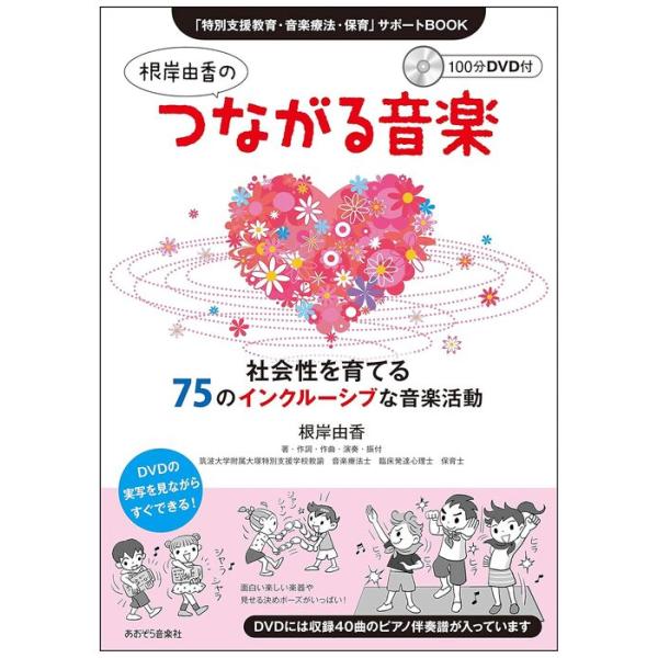 関連words：あおぞら音楽社/・はじめに/・脳と楽しい音楽のつながり/■【セッション 1】 はじまり編/筝曲 音楽はじめよう (作曲: 根岸由香 作詞: 根岸由香)/げんきにはじめよう (作曲: 根岸由香 作詞: 根岸由香)/はじまりのう...