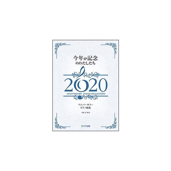 関連words：カワイ出版/1.   エリーゼのために ＜L. v. ベートーヴェン＞/2.   ピッツィカート・ポルカ ＜J. (Jozef)シュトラウス/壺井一歩編曲＞*/3.   オペラアルマイーデよりアルヴァリアル ＜G. ボノンチ...