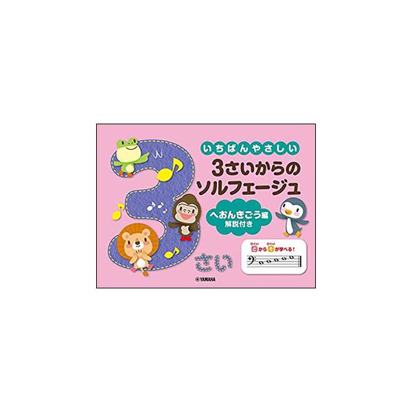 ISBN：9784636972610【出版社：ヤマハミュージックEHD】