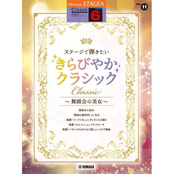 ISBN：9784636975024舞踏会の美女/Belle of the Ball/「動物の謝肉祭」より 化石/Fossils from 'Carnival of the Animals'/歌劇「イーゴリ公」より ダッタン人の踊り/Pol...