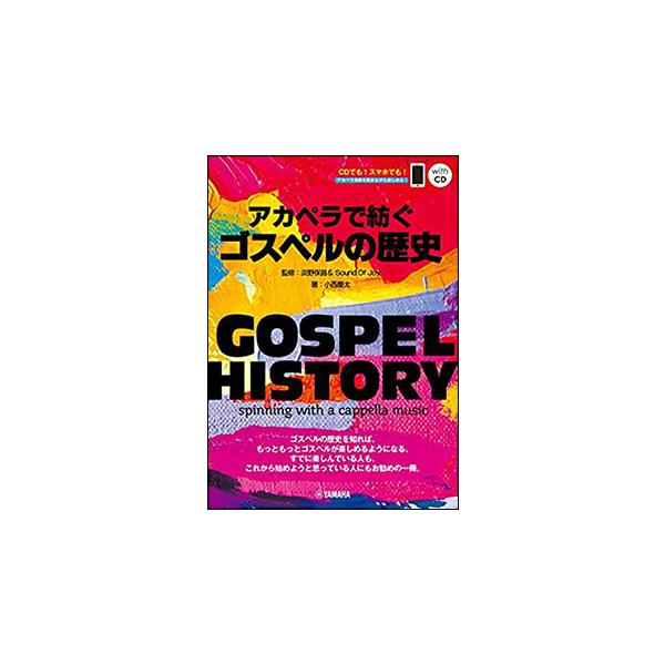 関連words：ヤマハミュージックEHD/Chapter1、奴隷船/Chapter2、地下鉄道/Chapter3、南北戦争/Chapter4、ゴスペル誕生/Chapter5、公民権運動/Chapter6、60~90年代のゴスペル/■収載曲 ...