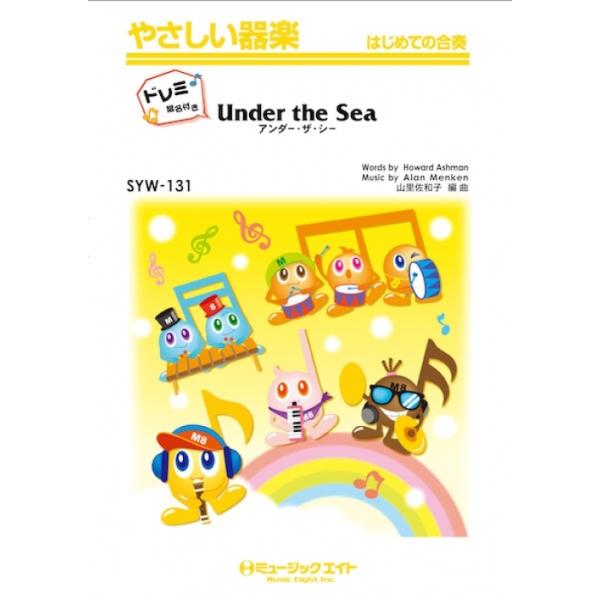 ISBN：9784814709069アンダー・ザ・シー【出版社：ミュージックエイト】