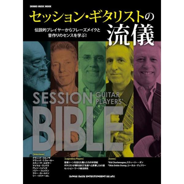 関連words：シンコー・ミュージック/[Interviews]/Episode 01 デヴィッド・スピノザ/Episode 02 デヴィッド・T.ウォーカー/Episode 03 スティーヴ・ルカサー/Episode 04 マイルス・ラン...
