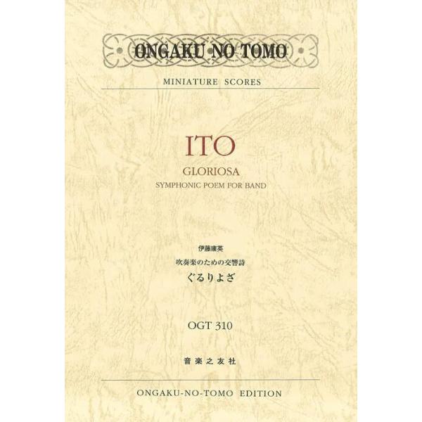 関連words：音楽之友社/I.祈り/II.唄/III.祭り