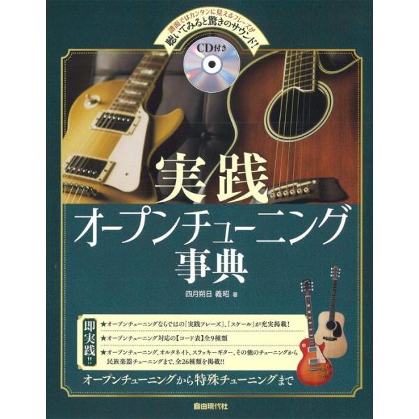 関連words：自由現代社/◆オープンG系チューニング/●Open-G/コード・ダイアグラム表/実践パターン/主なスケール/●Open-Gm/コード・ダイアグラム表/実践パターン/主なスケール/●Open-G7/コード・ダイアグラム表/実践...