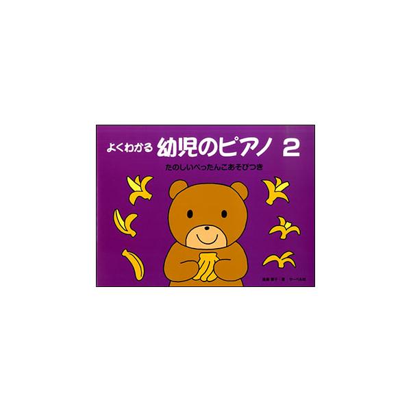 ISBN：9784883718115みかんのふぁ /くだもののかご /だれのぼうしかな /ふくろのなかみ /アイスクリーム /プリンのスプーン /だれのてぶくろかな /だいこうぶつはなにかな /キャンディのびん /ゆきだるまのぼうし /おな...