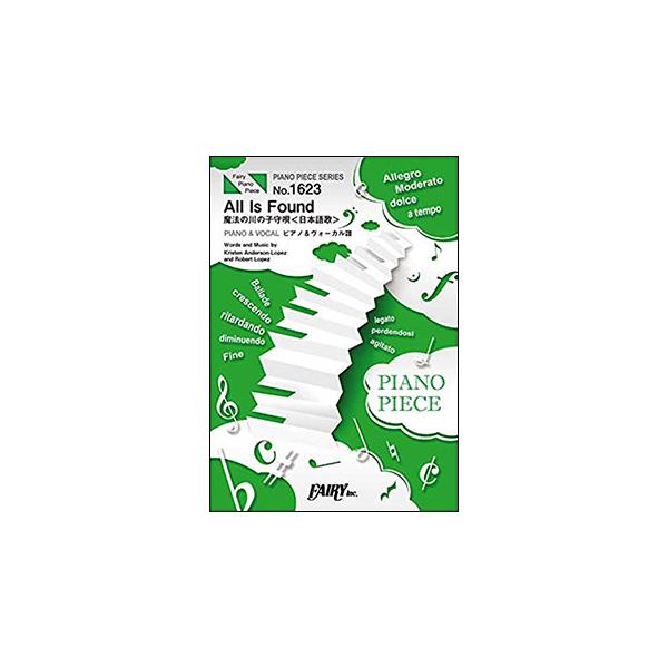 関連words：フェアリー/All Is Found 魔法の川の子守唄＜日本語歌＞（ピアノ＆ヴォーカル）
