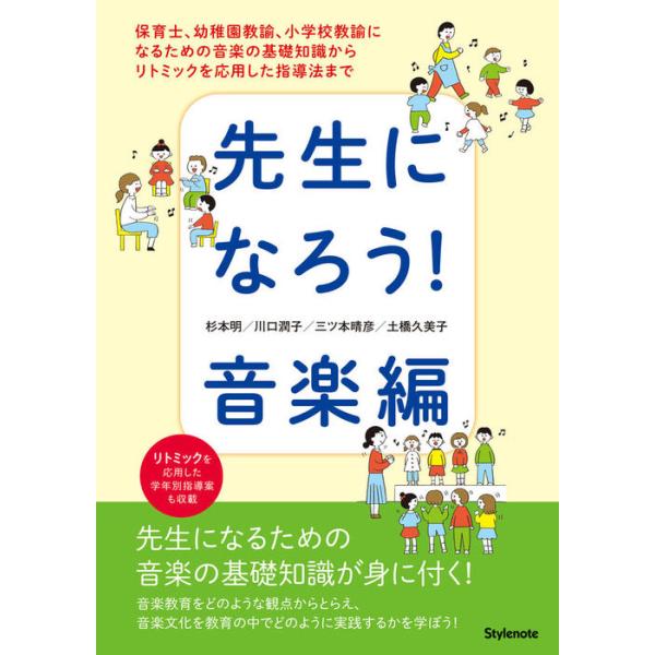 ISBN：9784799801826日本人が影響を受けた音楽教育/ 「弾き歌い」について/第1部/I.ウォーミングアップ(執筆:川口潤子)/ 「ド」の音を探そう/ 指番号を覚えましょう/ メロディを弾いてみよう/ 「ドミソ」と「ソシレ」/ ...
