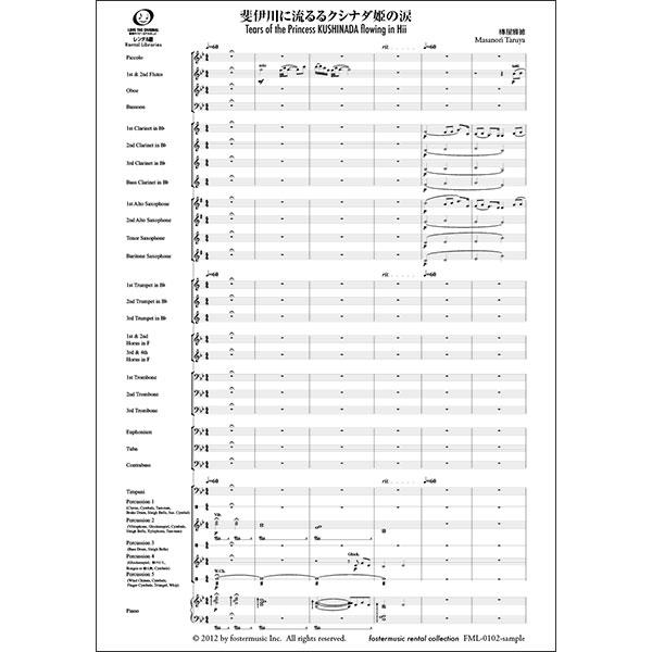 斐伊川に流るるクシナダ姫の涙