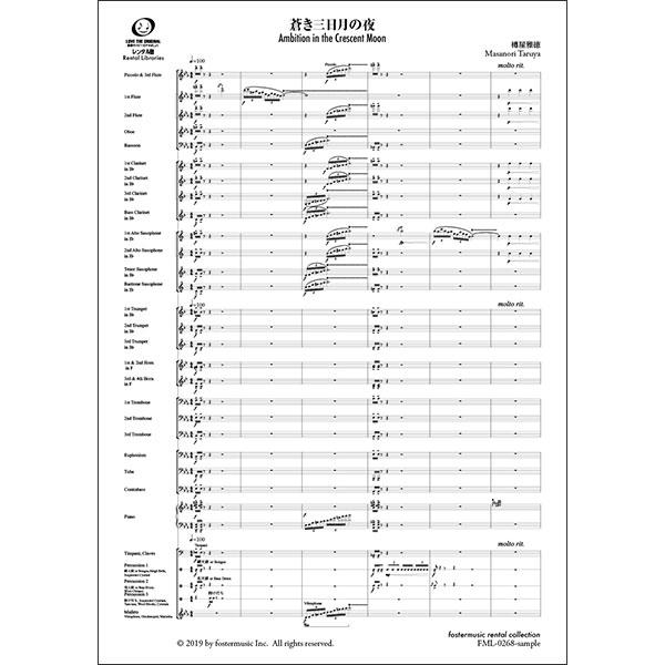 蒼き三日月の夜