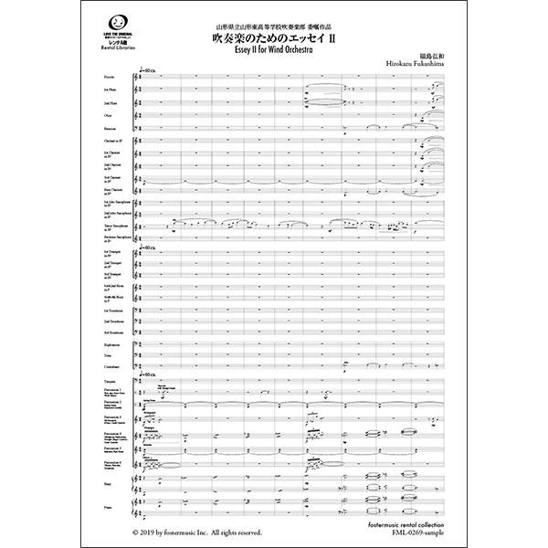 吹奏楽のためのエッセイ II