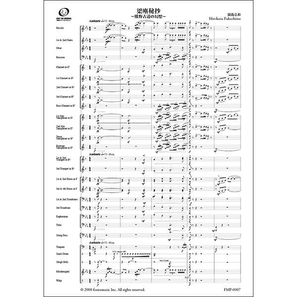 梁塵秘抄〜熊野古道の幻想