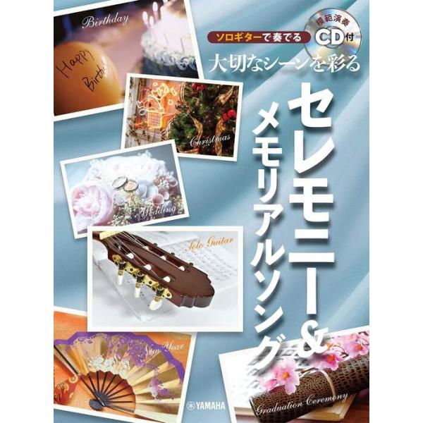 関連words：ヤマハミュージックEHD/[1] 結婚行進曲/[2] いつか王子様が/[3] 美女と野獣/[4] ラヴィン・ユー/[5] 君の瞳に恋してる/[6] 家族になろうよ/[7] 可愛いアイシャ/[8] ハッピー・バースデイ・トゥ・...