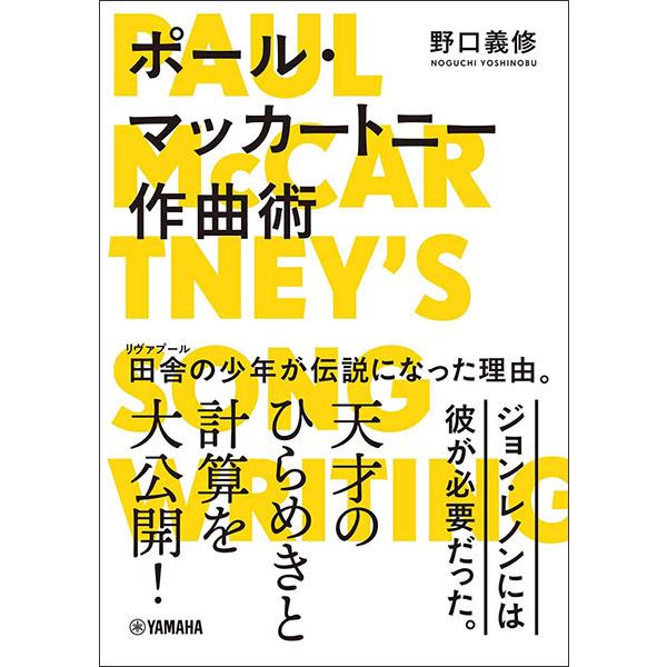 関連words：ヤマハミュージックEHD/■巻頭/「Yesterday」歌詞/「Let It Be」歌詞/「Uncle Albert/Admiral Halsey」歌詞/■序章イエスタデイの美学とは―Things We Said Yeste...