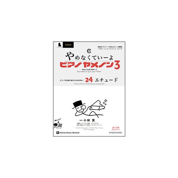 関連words：共同音楽出版社/ピアノヤメノン(1)の続きをもう少しやってみよう/1後1へ / One After One/　ハイ・ホー（F.チャーチル）/　 あし笛の踊り（くるみ割り人形）（P.チャイコフスキー）/片手チョップ / One...