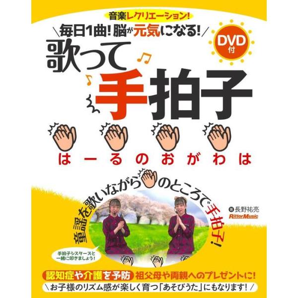 ISBN：9784845634941「赤とんぼ」/「あめふり」/「うさぎとかめ」/「こいのぼり」/「さくらさくら」/「シャボン玉」/「どんぐりころころ」/「七つの子」/「春が来た」/「春の小川」/「蛍の光」/「村祭」/「紅葉」/「雪」/「我...