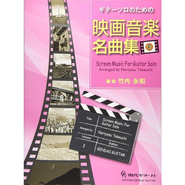 関連words：現代ギター社/1. サウンド・オブ・サイレンス（サイモン）『卒業』/2. スペインの雨（ロウ）『マイ・フェア・レディ』/3. 踊り明かそう（ロウ）『マイ・フェア・レディ』/4. 愛は消えない（ハムリッシュ）『コーラスライン』...