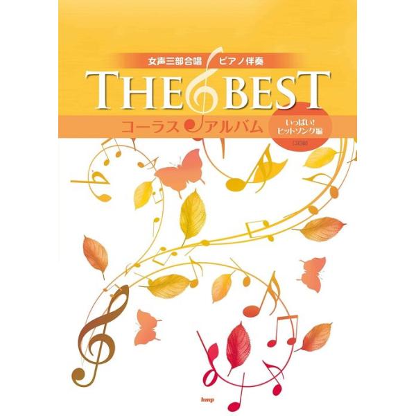 関連words：ケイ・エム・ピー（KMP）/Pretender（Official髭男dism）/宿命（Official髭男dism）/アイノカタチ feat. HIDE（GReeeeN）（MISIA）/馬と鹿（米津玄師）/カブトムシ（aik...