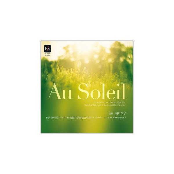 関連words：ブレーン/Disc.1《コンクールセレクション》/[1]きょうの陽に 　　作曲　高嶋みどり　詩：新川和江/[2]ポロ・ヘチリ―カラフト・アイヌの7つの唄 　　作曲：池辺晋一郎　詩：アイヌ民謡/[3]チカプ・レキ―北海道アイヌ...