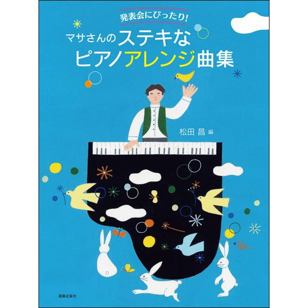 ISBN：9784276437715大きな古時計 ＜バロック小品集＞ /大きな古時計 ＜古典派小品集＞ /森のくまさん ＜3拍子とショパン的変奏＞ /山の音楽家 ＜いろいろなカノン＞ /夕焼け小焼け ＜校庭の思い出＞ /こきりこ節 ＜里山の...