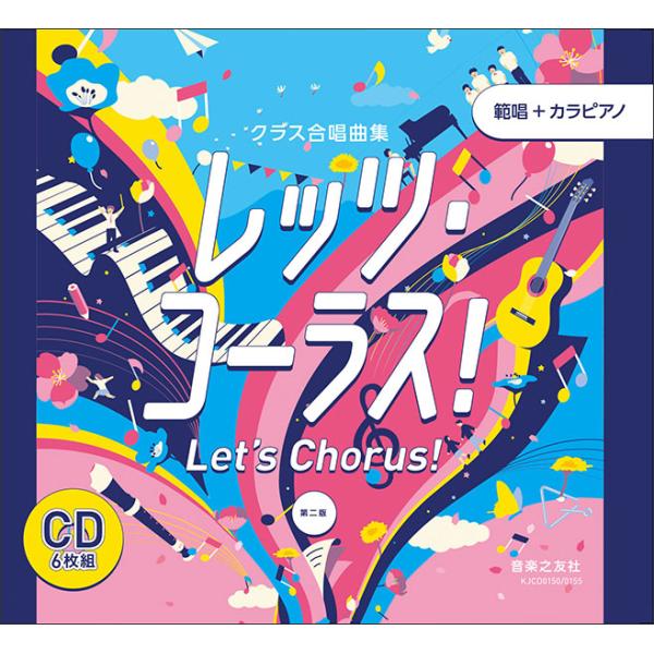 ISBN：9784276922440夏の日の贈りもの(高木あきこ作詞/加賀清孝作曲)/大切なもの(山崎朋子作詞・作曲)/Let's Search For Tomorrow(堀 徹作詞/大澤徹訓作曲)/旅立ちの時〜Asian Dream So...