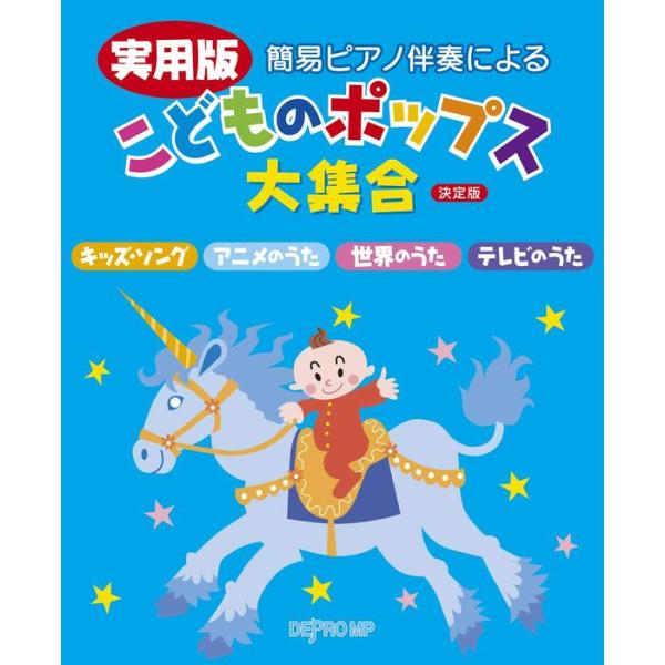 関連words：デプロMP/◆【キッズ・ソング】　/ぼくのミックスジュース　/うたえバンバン　/怪獣のバラード　/ガンバリマンのうた　/またあおう　/あしたははれる　/バスごっこ　/バスにのって　/はたらくくるま　１　/すてきな友達　/ＬＥ...