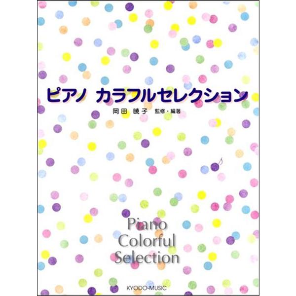 ISBN：9784778504335遊び /素直な心 /ジュピター /小さなロマンス /フルムーンライジング /メヌエット ト長調 (「アンナ・マグダレーナ・バッハのための音楽帳」より) /短いお話 /アラベスク /秋のスケッチ /あなたへ...