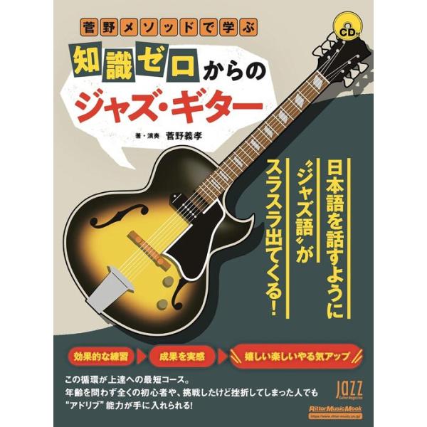 ISBN：9784845635016Chapter 1 基礎知識を覚えよう/Chapter 2 アドリブはじめの一歩/Chapter 3 コード進行アナライズ(Key=C)/Chapter 4 コード進行アナライズ(Key=F)/Chapt...