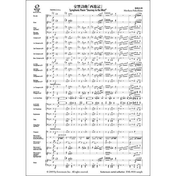 交響詩曲「西遊記」