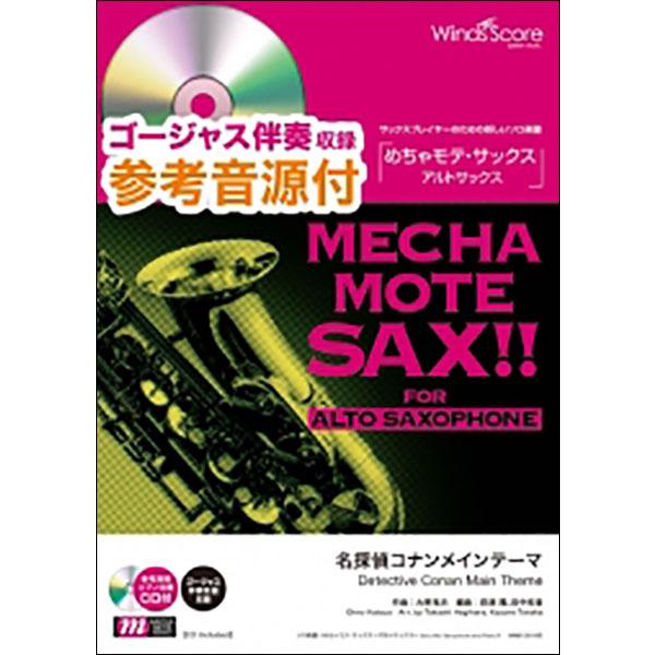 ISBN：9784815227548名探偵コナンメインテーマ【出版社：ウィンズスコア】