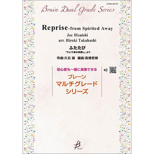 ISBN：9784862887399ふたたび「千と千尋の神隠し」より【出版社：ブレーン】
