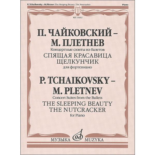 ISBN：9790660065440「眠れる森の美女」より  第1曲 プロローグ/「眠れる森の美女」より  第2曲 小姓達の踊り/「眠れる森の美女」より  第3曲 ヴィジョン/「眠れる森の美女」より  第4曲 アンダンテ/「眠れる森の美女」...