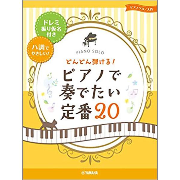 関連words：ヤマハミュージックEHD/[1] Lemon/米津 玄師/[2] Pretender/Official髭男dism/[3] 366日/HY/[4] ひまわりの約束/秦 基博/[5] 糸/[6] ハナミズキ/[7] 千本桜/[...